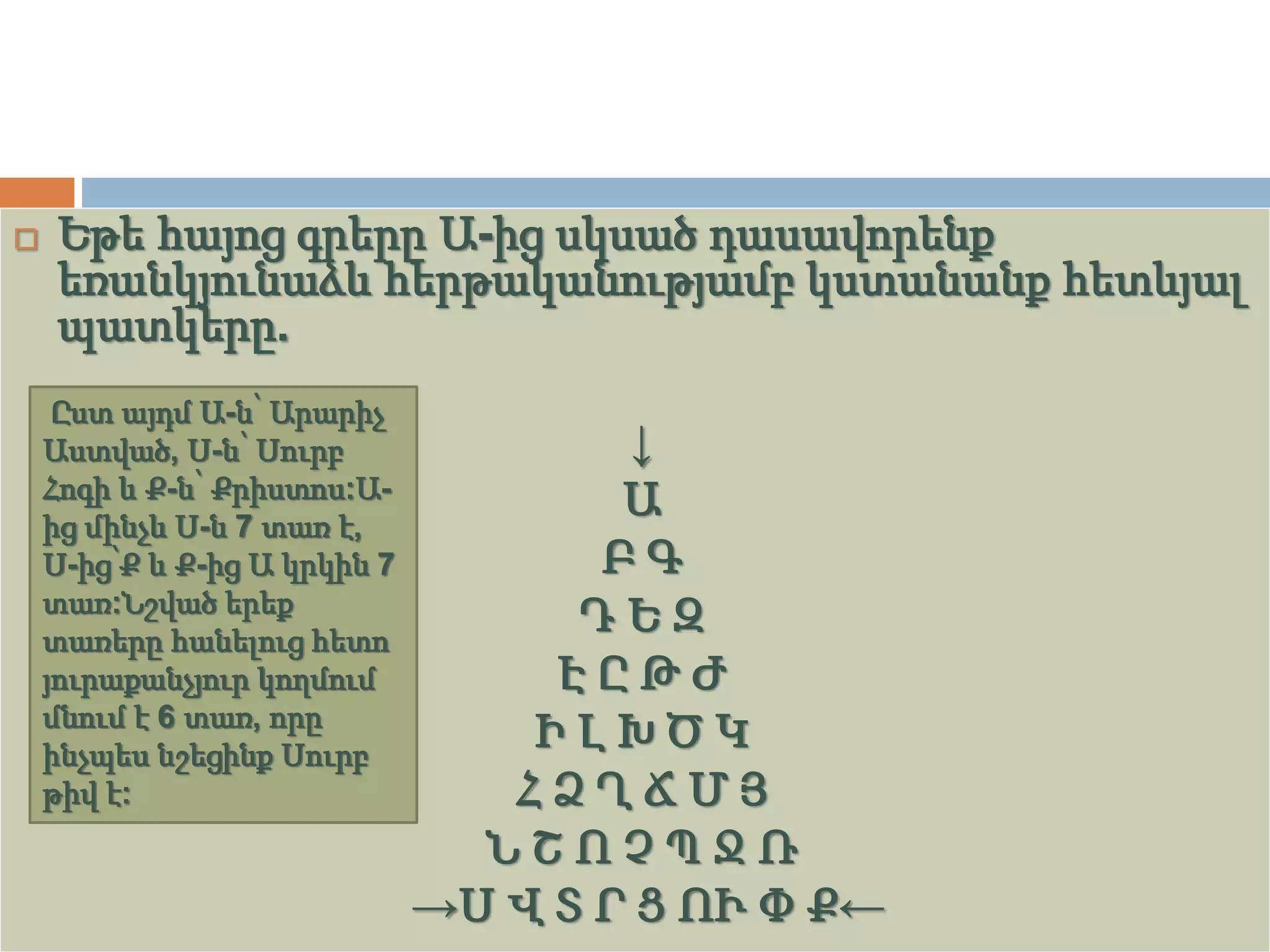 մեսրոպ մաշտոցը և գրերի գյուտը | PPTX