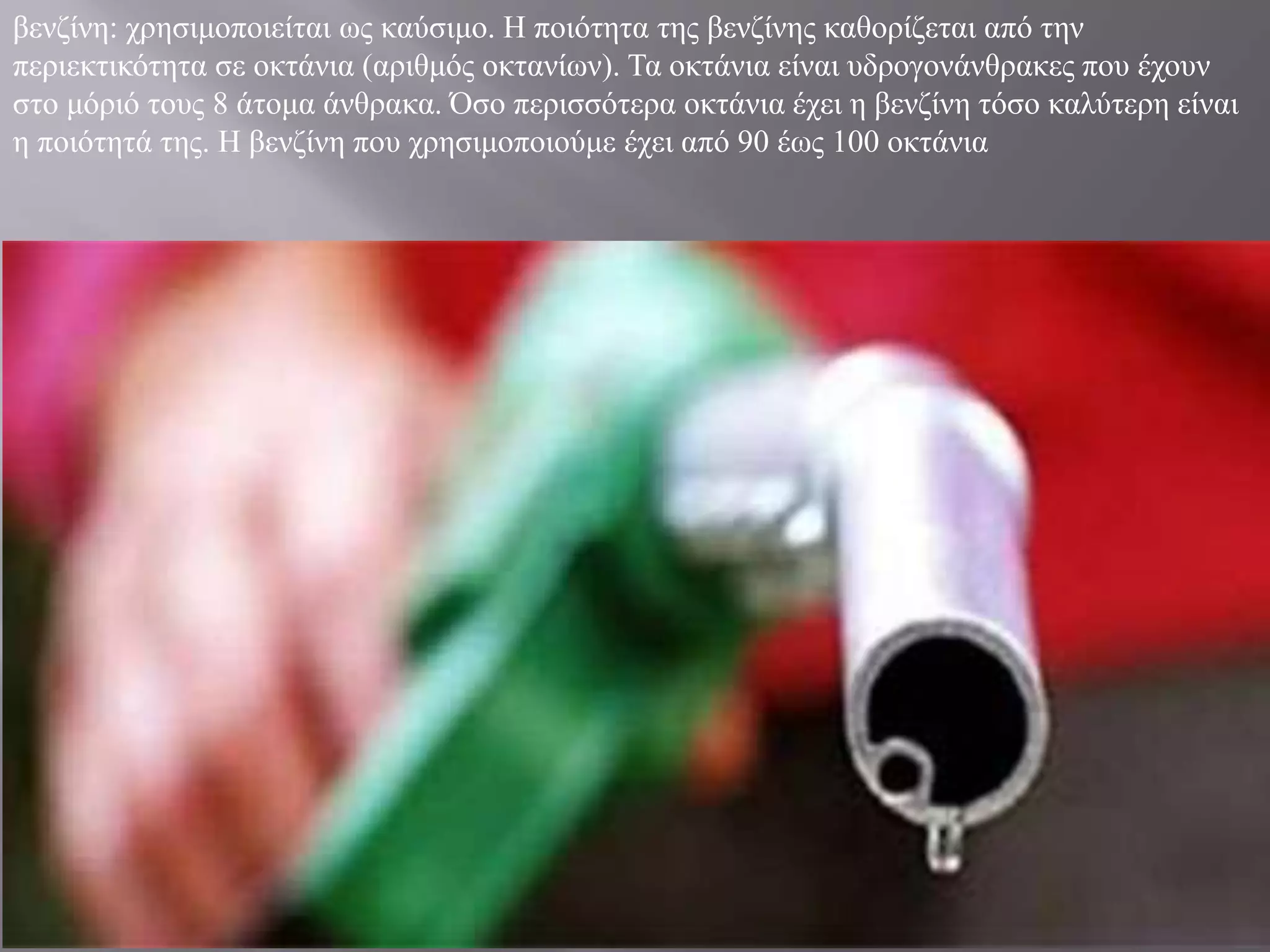 επεξεργασια του αργου πετρελαιου | PPTX