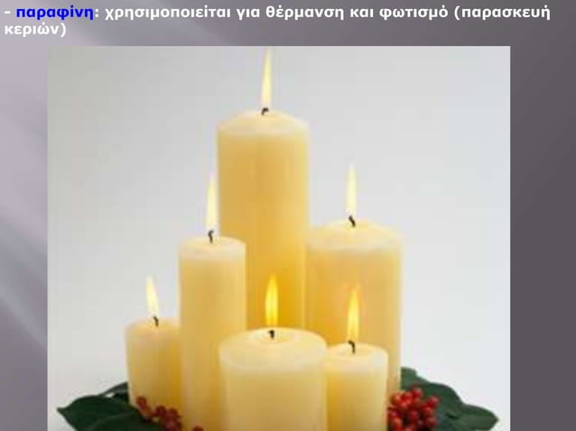 επεξεργασια του αργου πετρελαιου | PPTX