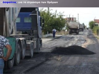 επεξεργασια του αργου πετρελαιου | PPTX