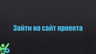 eQueue - система онлайн бронирования очереди | PPT