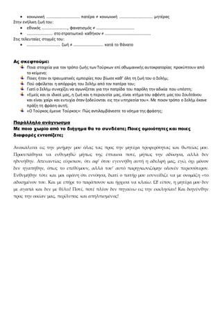 γεωργίου βιζυηνού, Μοσκώβ σελήμ | DOCX
