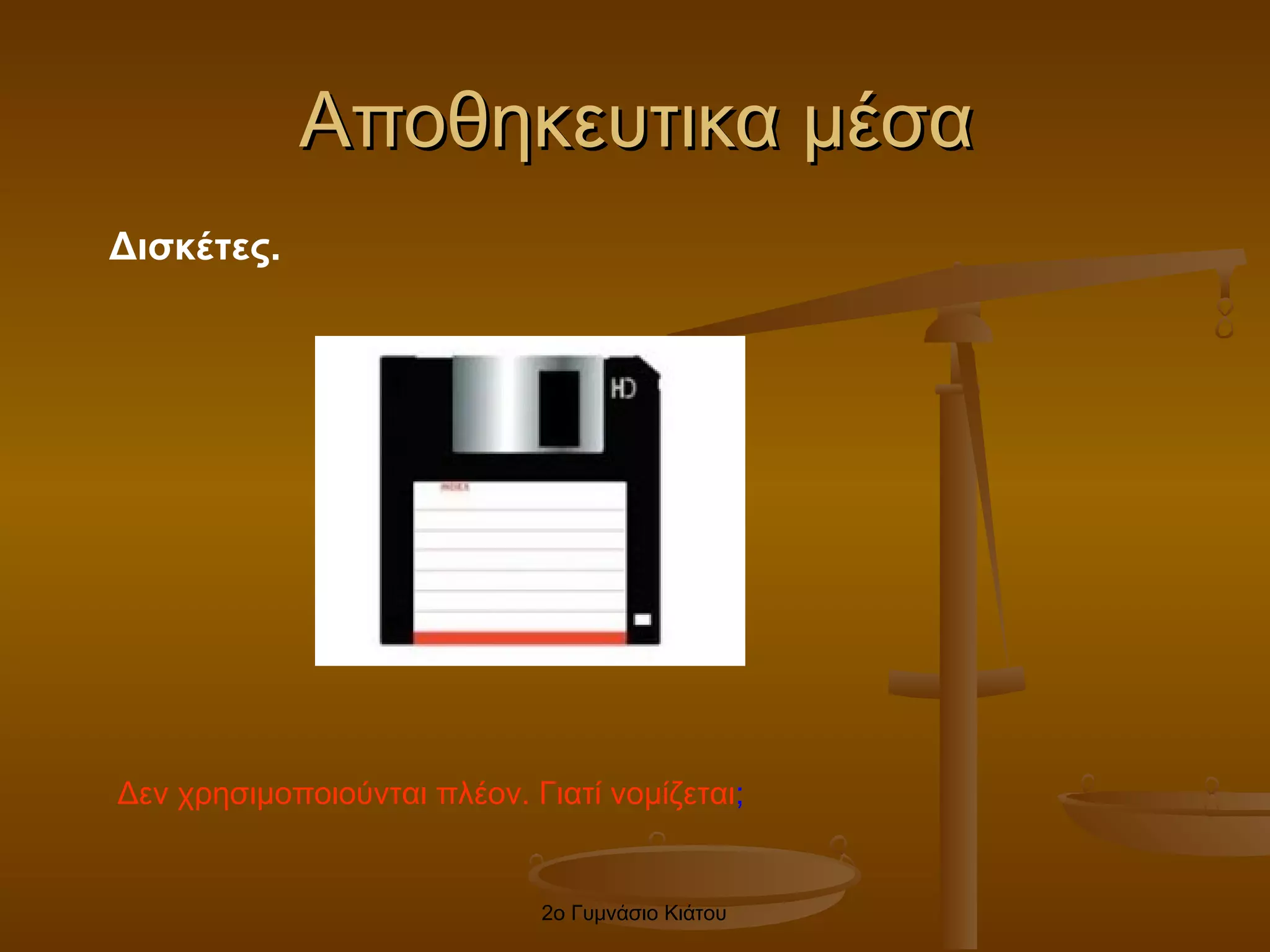 για παρουσιαση στην ταξη (α γυμνασιου) | PPT