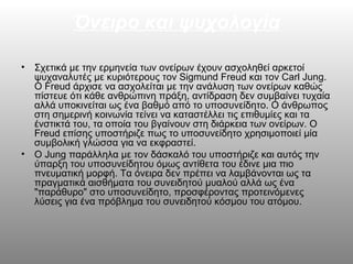 ονειρο | PPT