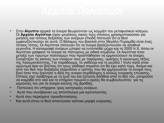 ονειρο | PPT
