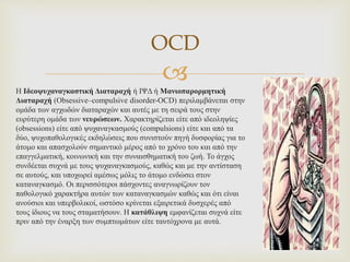 ψυχικά νοσήματα | PPTX