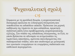 ψυχικά νοσήματα | PPTX