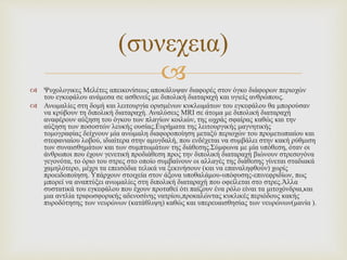 ψυχικά νοσήματα | PPTX