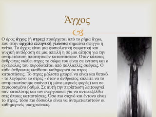 ψυχικά νοσήματα | PPTX