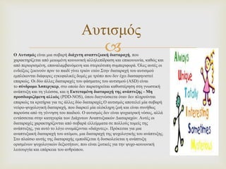 ψυχικά νοσήματα | PPTX