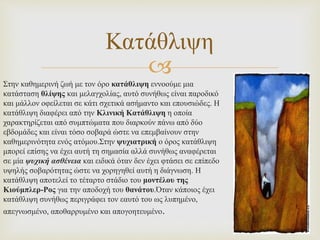 ψυχικά νοσήματα | PPTX