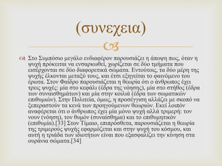 ψυχικά νοσήματα | PPTX