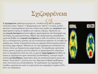 ψυχικά νοσήματα | PPTX