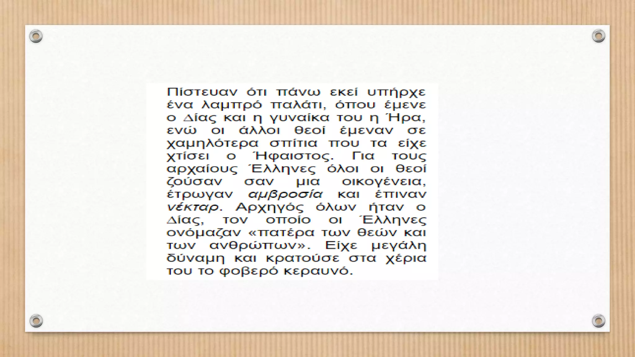 Η ποίηση και η θρησκεία των Ελλήνων | PPT