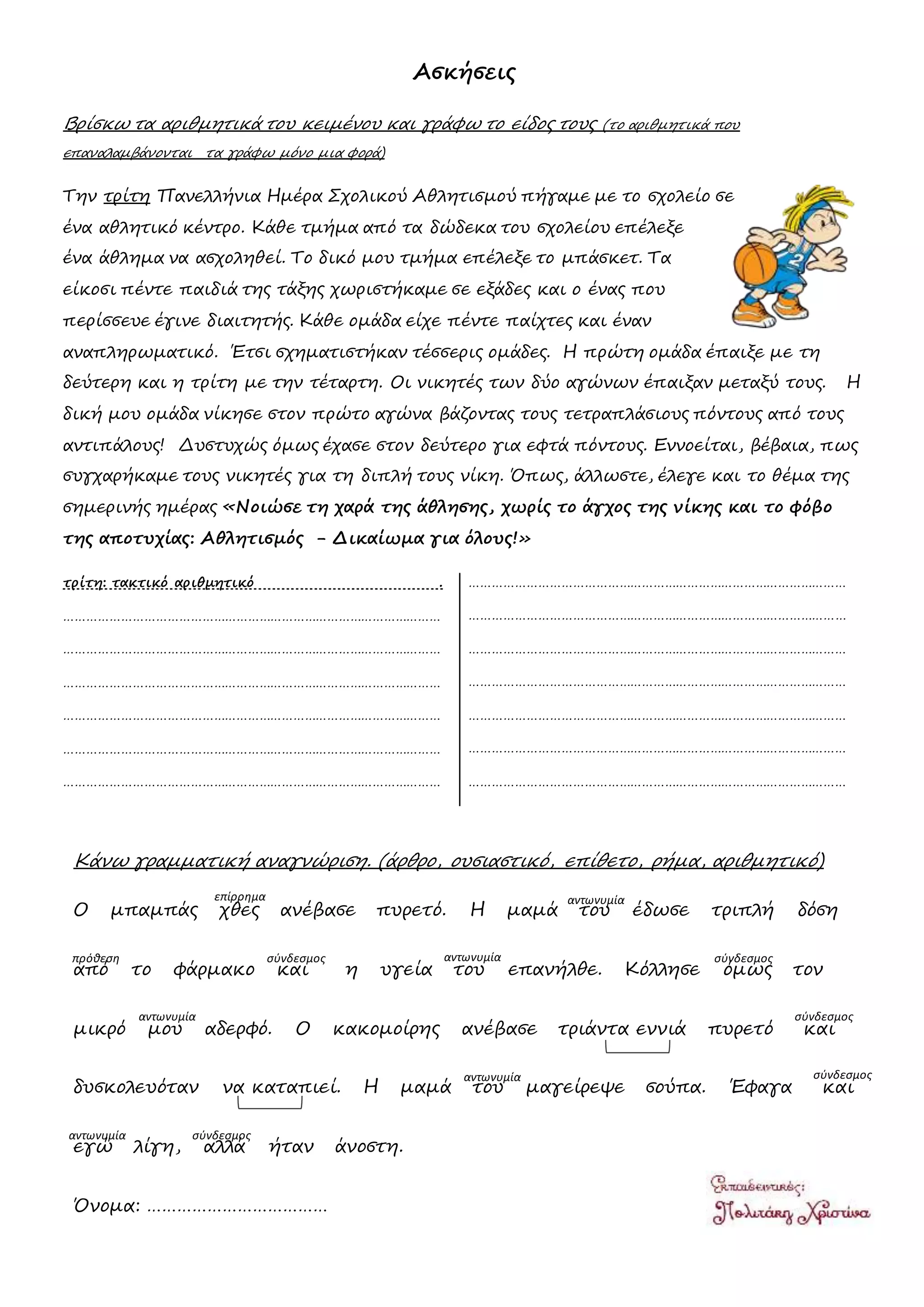Στ Τάξη Γλώσσα Αριθμητικά | DOCX