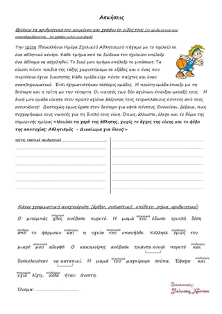 Στ Τάξη Γλώσσα Αριθμητικά | DOCX