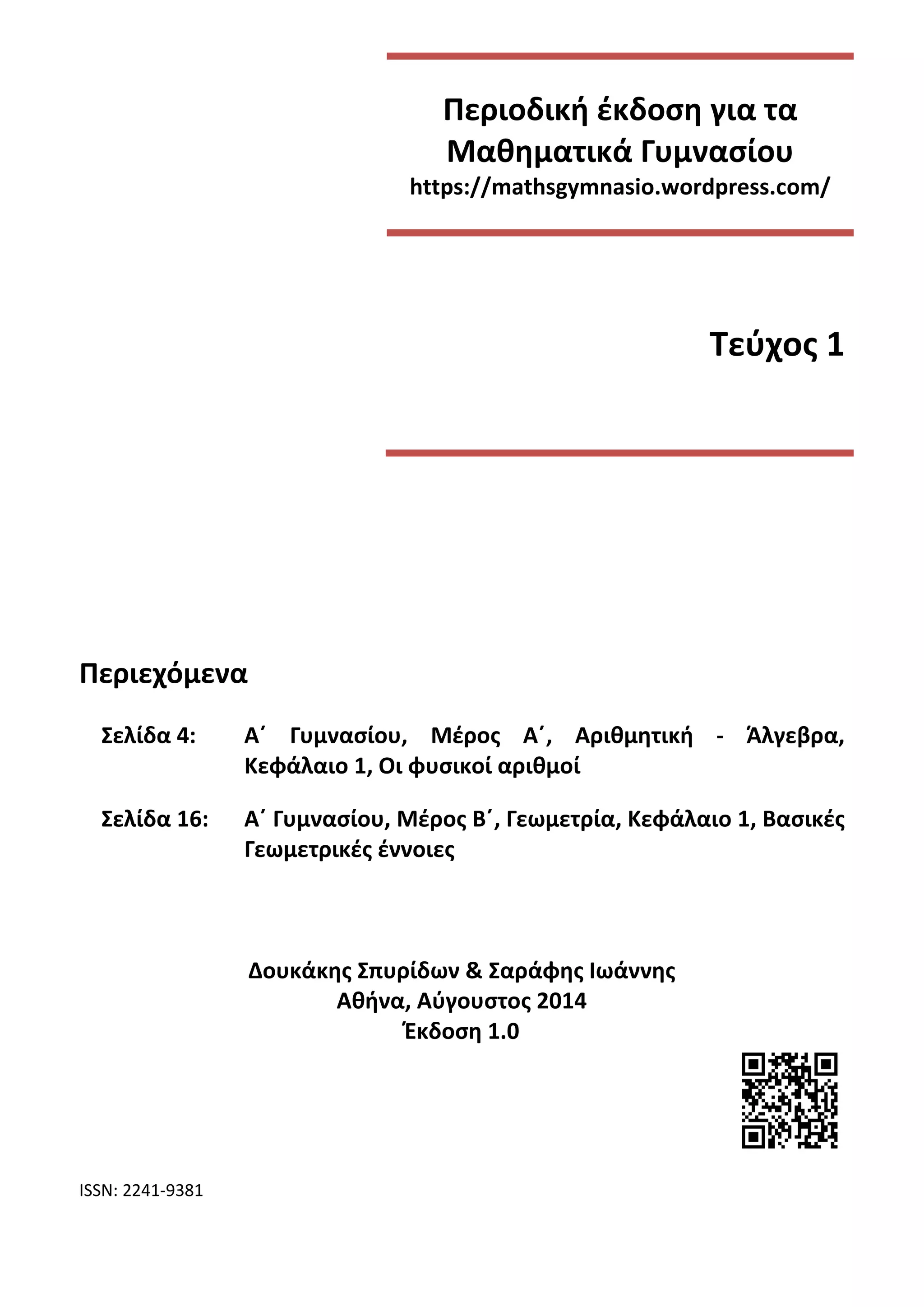 mathimatiki_periodi_ekdosi | PDF