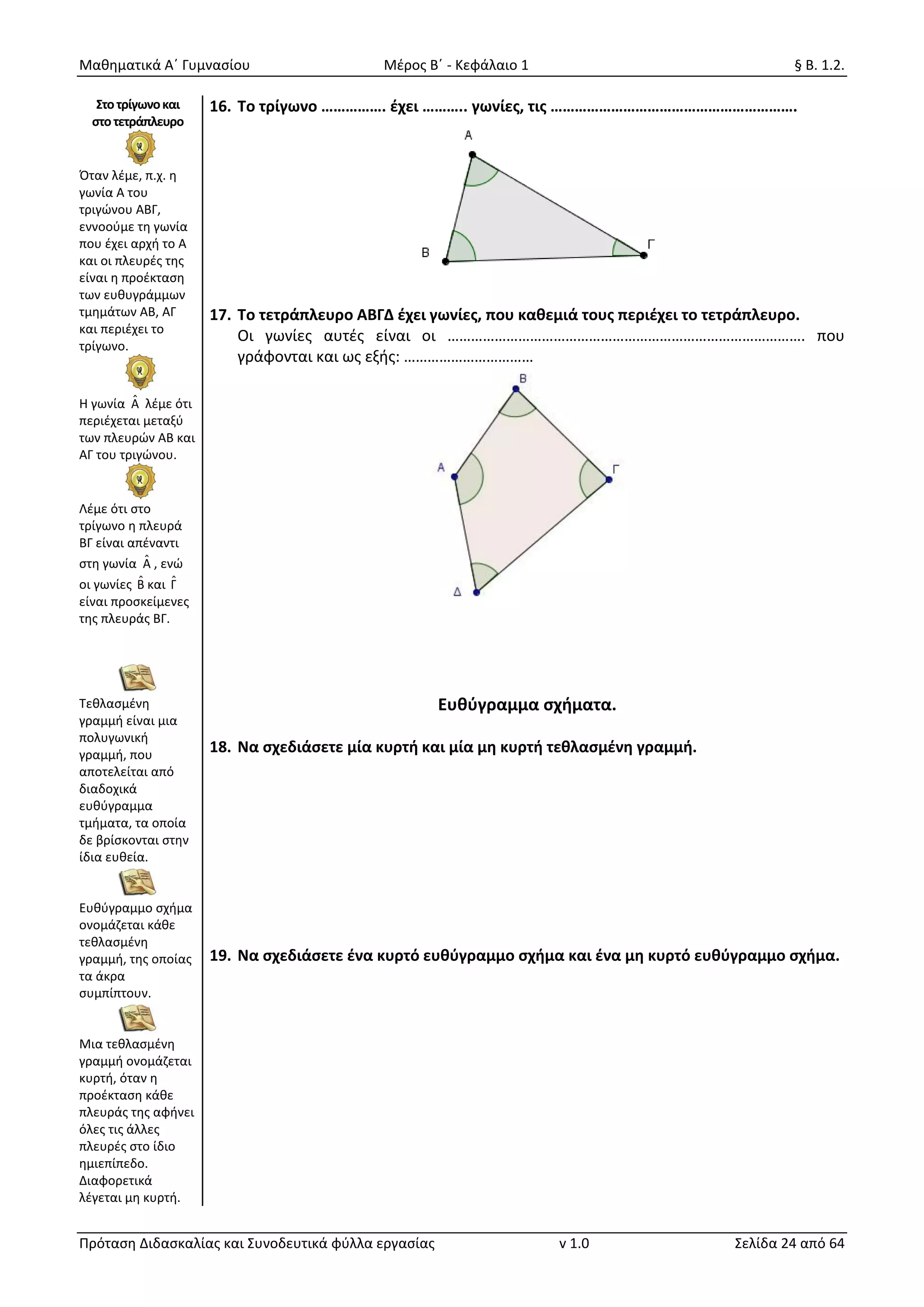mathimatiki_periodi_ekdosi | PDF