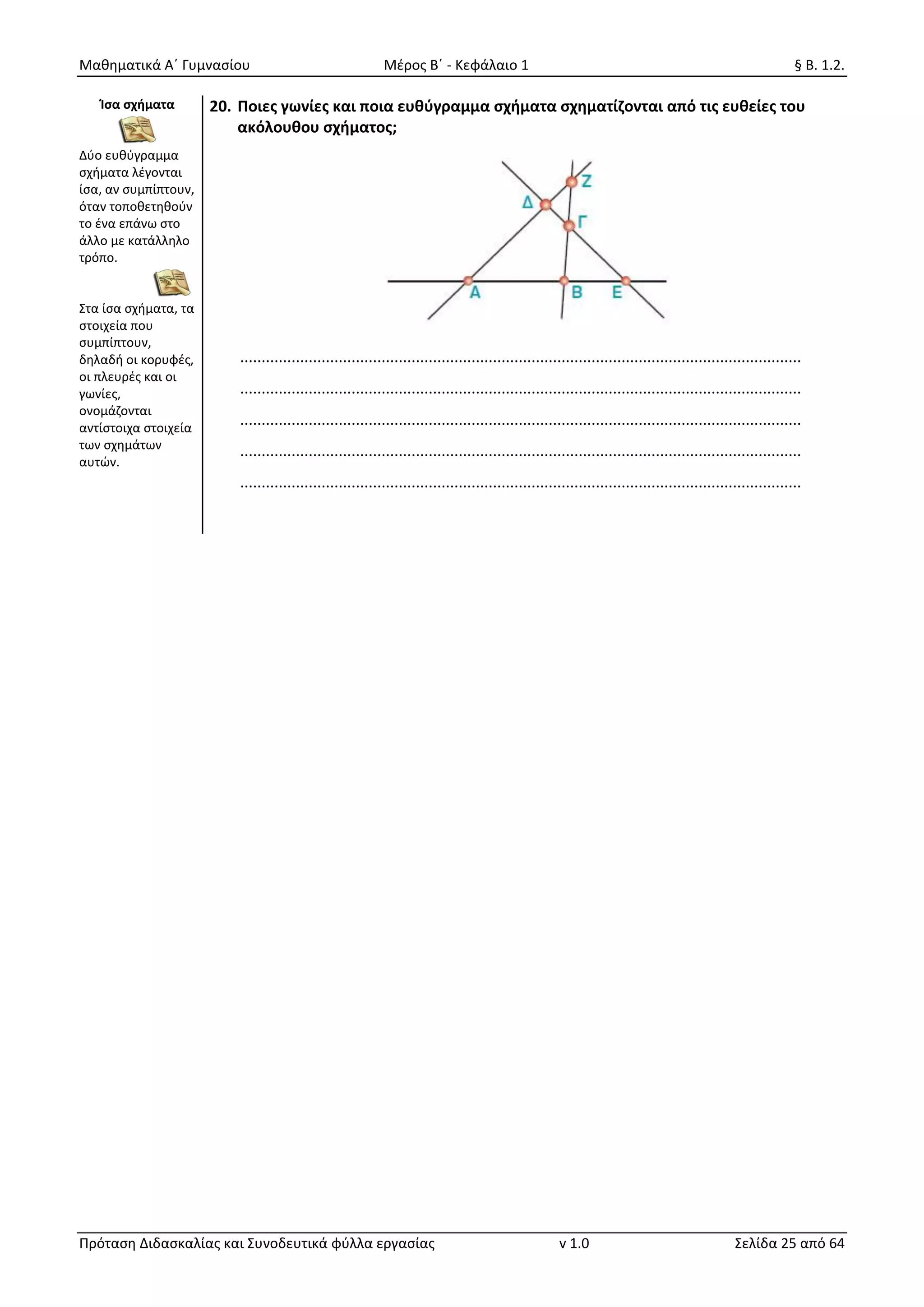 mathimatiki_periodi_ekdosi | PDF