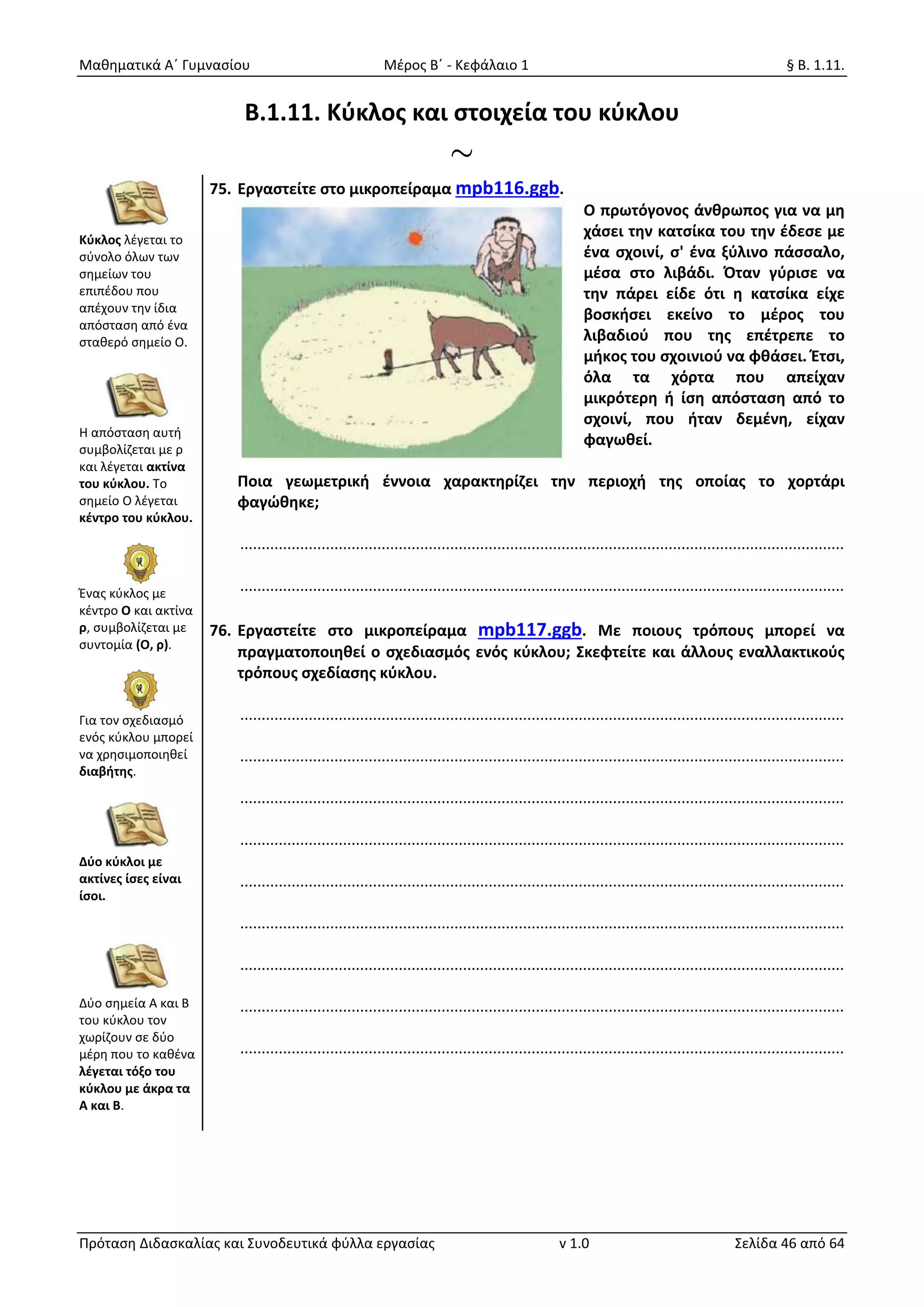 mathimatiki_periodi_ekdosi | PDF