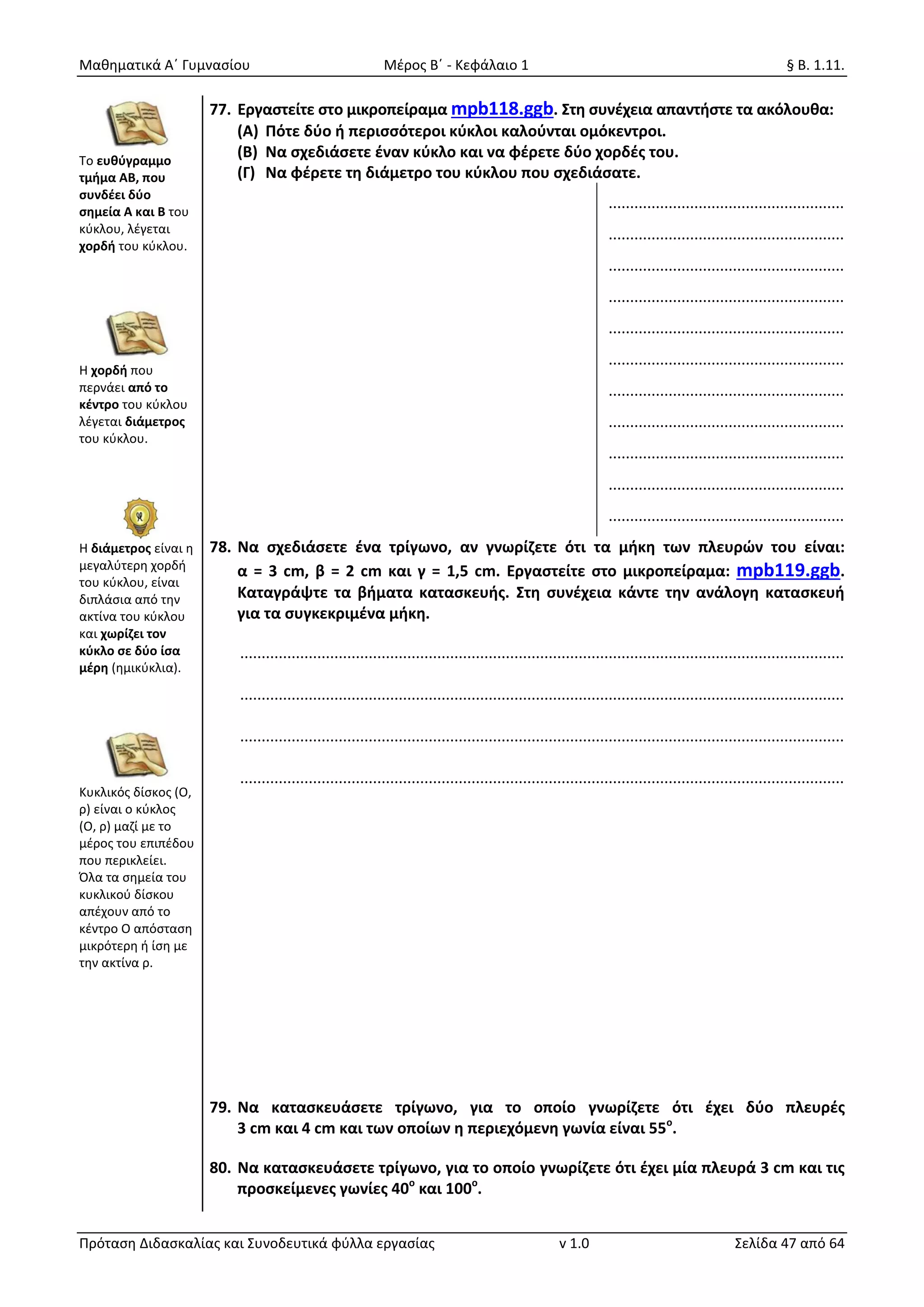 mathimatiki_periodi_ekdosi | PDF