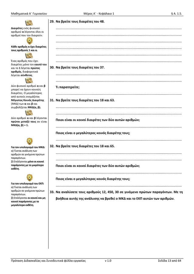 mathimatiki_periodi_ekdosi | PDF