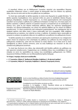 mathimatiki_periodi_ekdosi | PDF