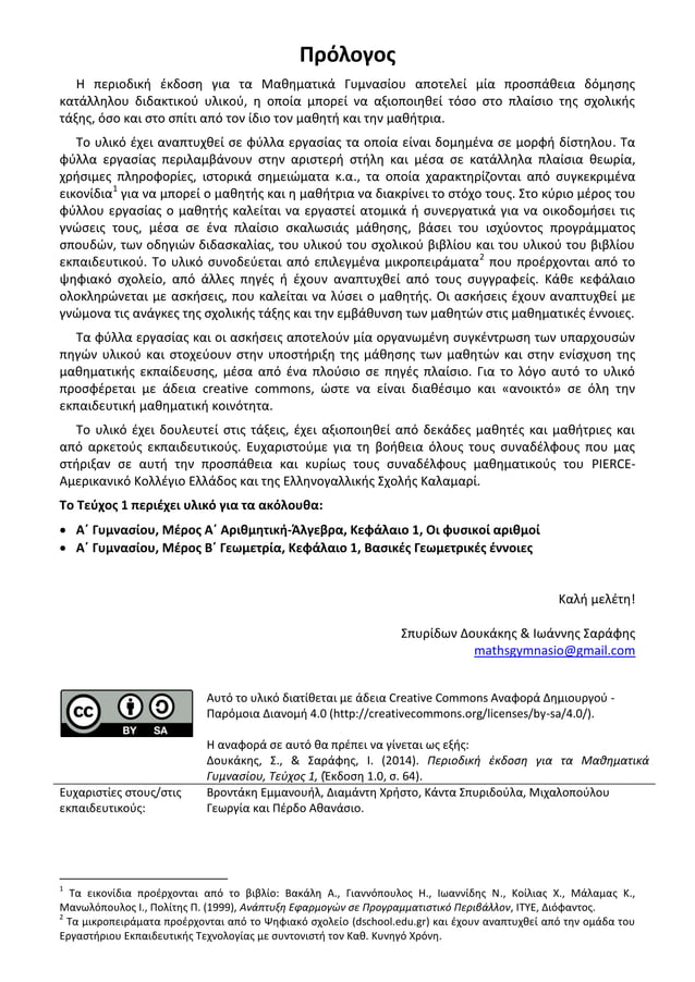mathimatiki_periodi_ekdosi | PDF