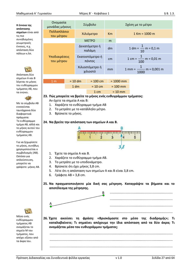 mathimatiki_periodi_ekdosi | PDF