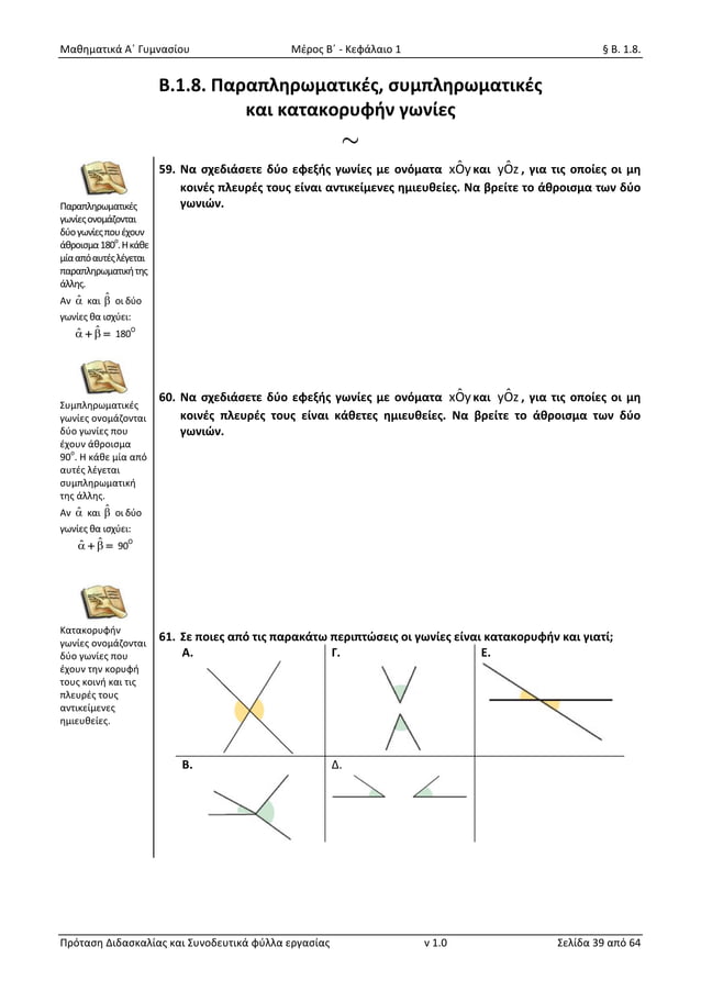 mathimatiki_periodi_ekdosi | PDF