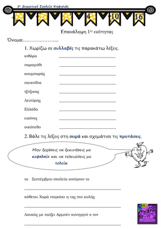 επανάληψη γλώσσας πριν το τεστ | PDF