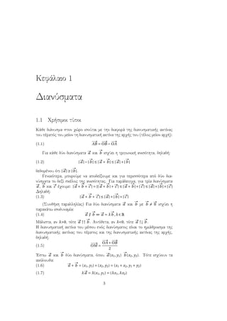 Μεθοδολογίες και Τύποι στα Μαθηματικά Προσανατολισμού της Β' Λυκείου | PDF