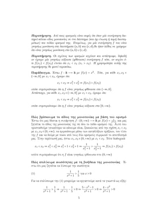 Συναρτήσεις Γραφική παράσταση | PDF