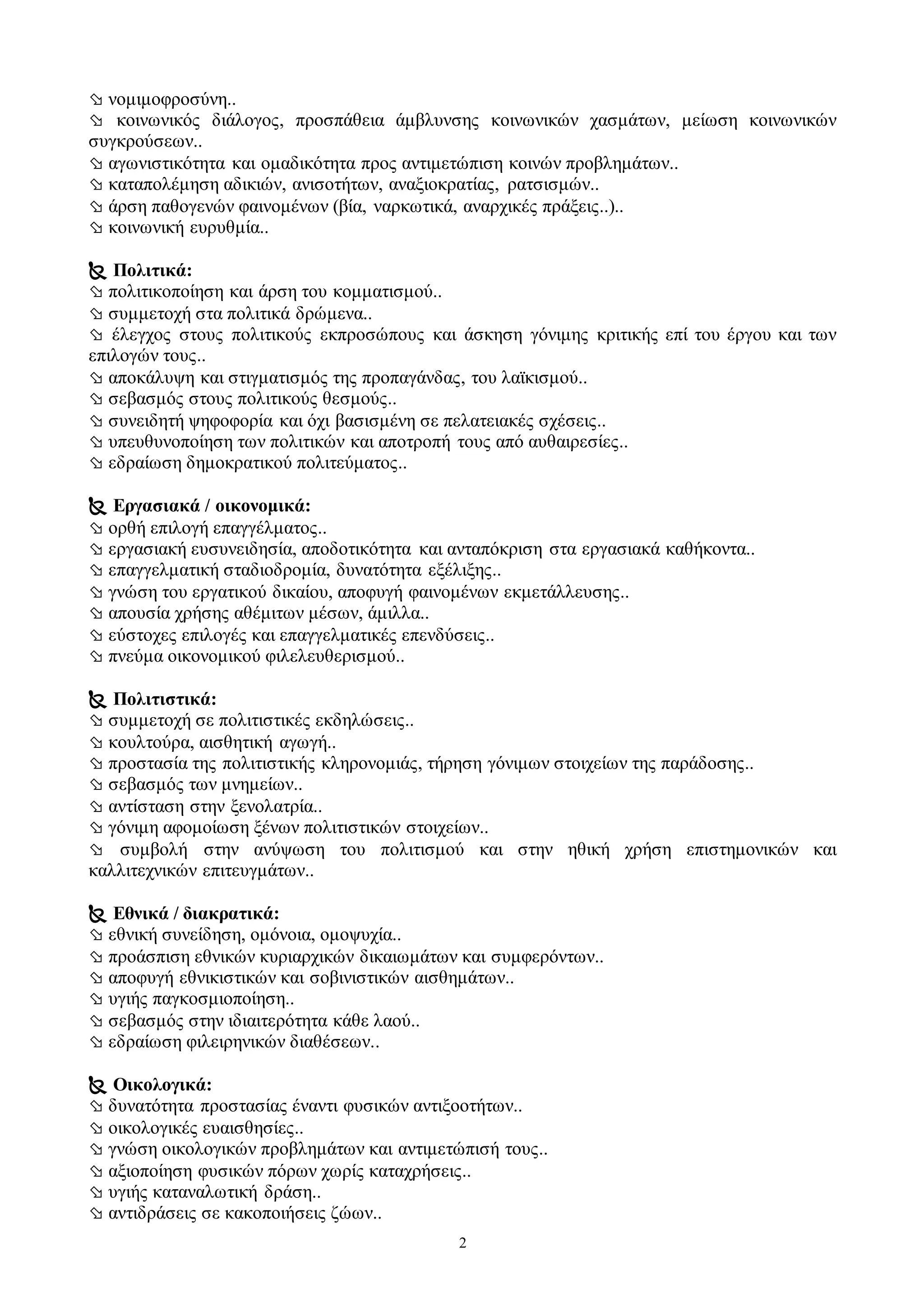 ΠΝΕΥΜΑΤΙΚΗ ΚΑΛΛΙΕΡΓΕΙΑ | DOCX