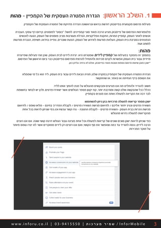 שיווק תיירות ונופש באמצעות פייסבוק המדריך המלא | PDF