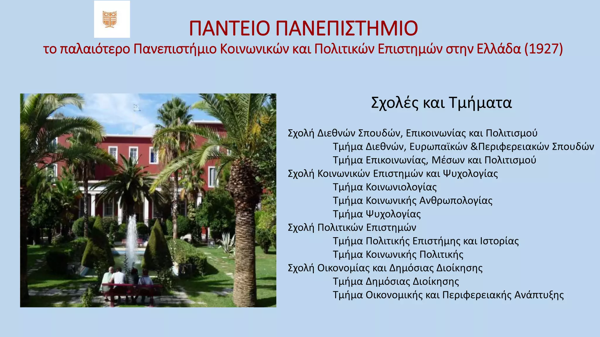 γνωριμία με τη βιβλιοθήκη | PPTX