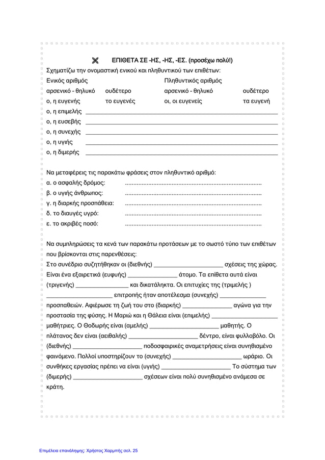 Γλώσσα Ε΄. Επανάληψη 2ης ενότητας:΄΄Η ζωή στην πόλη΄΄ | PDF