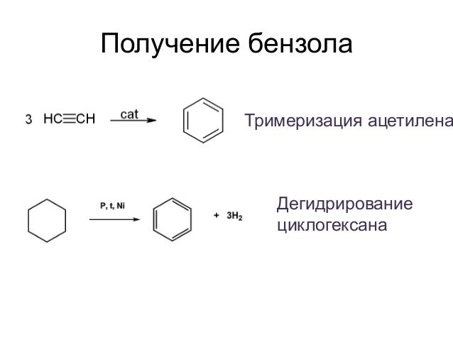 Бензол