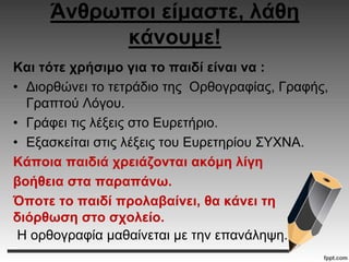 Ενημέρωση γονέων γ΄ τάξης | PPTX