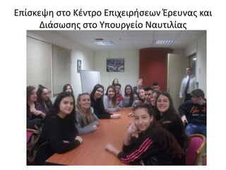 Επίσκεψη στο πεδίο Λιμάνια της Ελλάδας - Λιμάνια του κόσμου | PPT