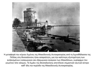 θεσσαλονικη | PPT