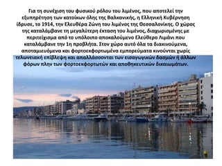 θεσσαλονικη | PPT