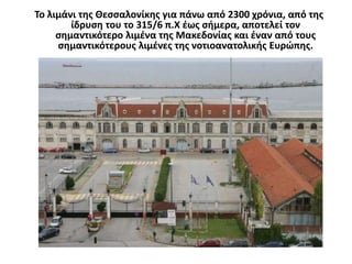 θεσσαλονικη | PPT