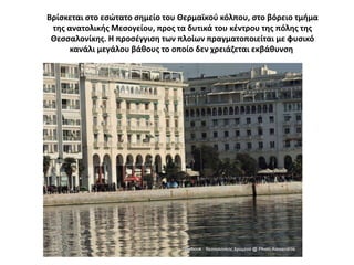 θεσσαλονικη | PPT