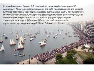 θεσσαλονικη | PPT