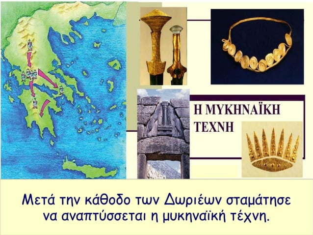 Η ΤΕΧΝΗ ΚΑΙ Η ΓΡΑΦΗ | PPT