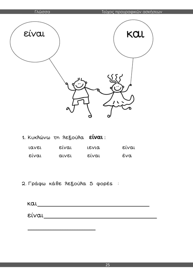 γλώσσα α΄ δημοτικού α΄τεύχος | PDF