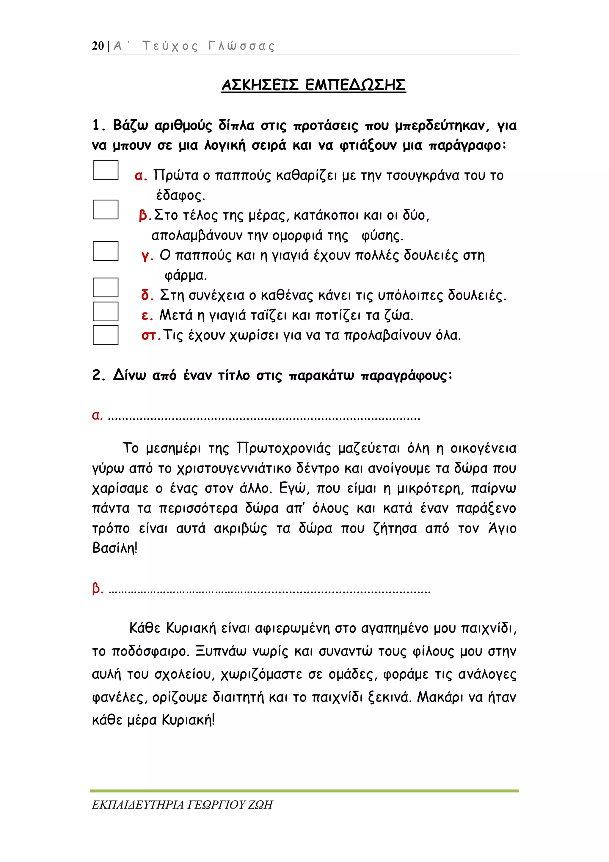 γλώσσα γ΄ δημοτικού α΄τεύχος | PDF