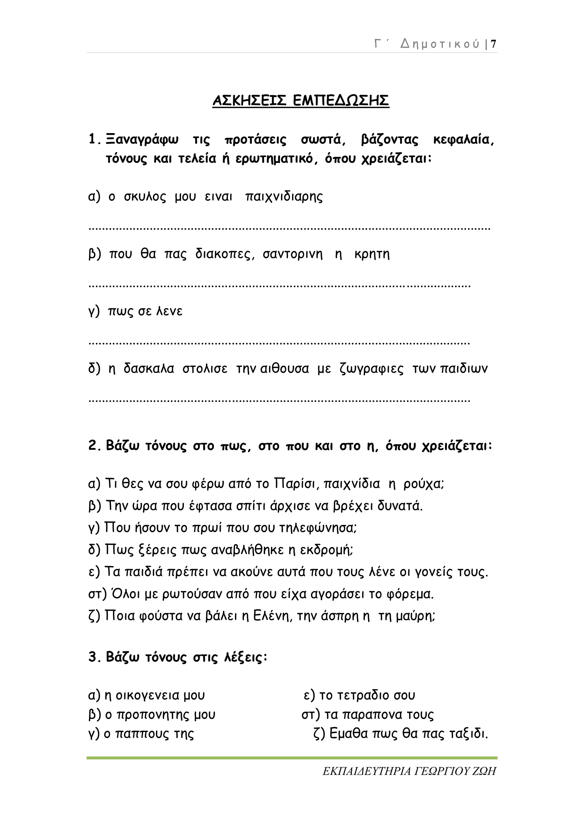 γλώσσα γ΄ δημοτικού α΄τεύχος | PDF