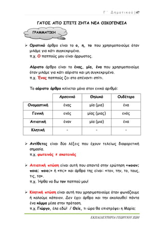 γλώσσα γ΄ δημοτικού α΄τεύχος | PDF